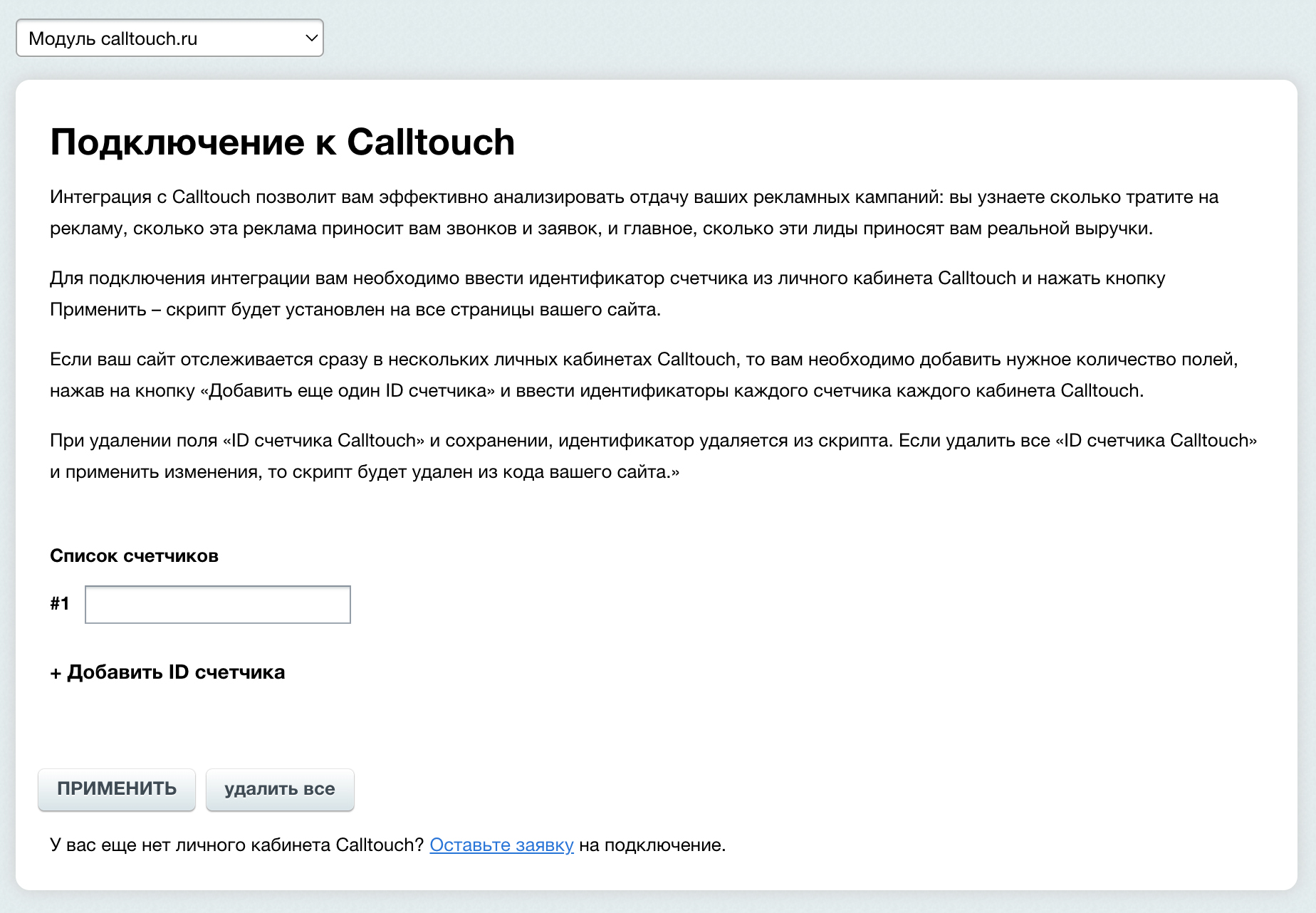 Купить Calltouch за | Официальный партнер